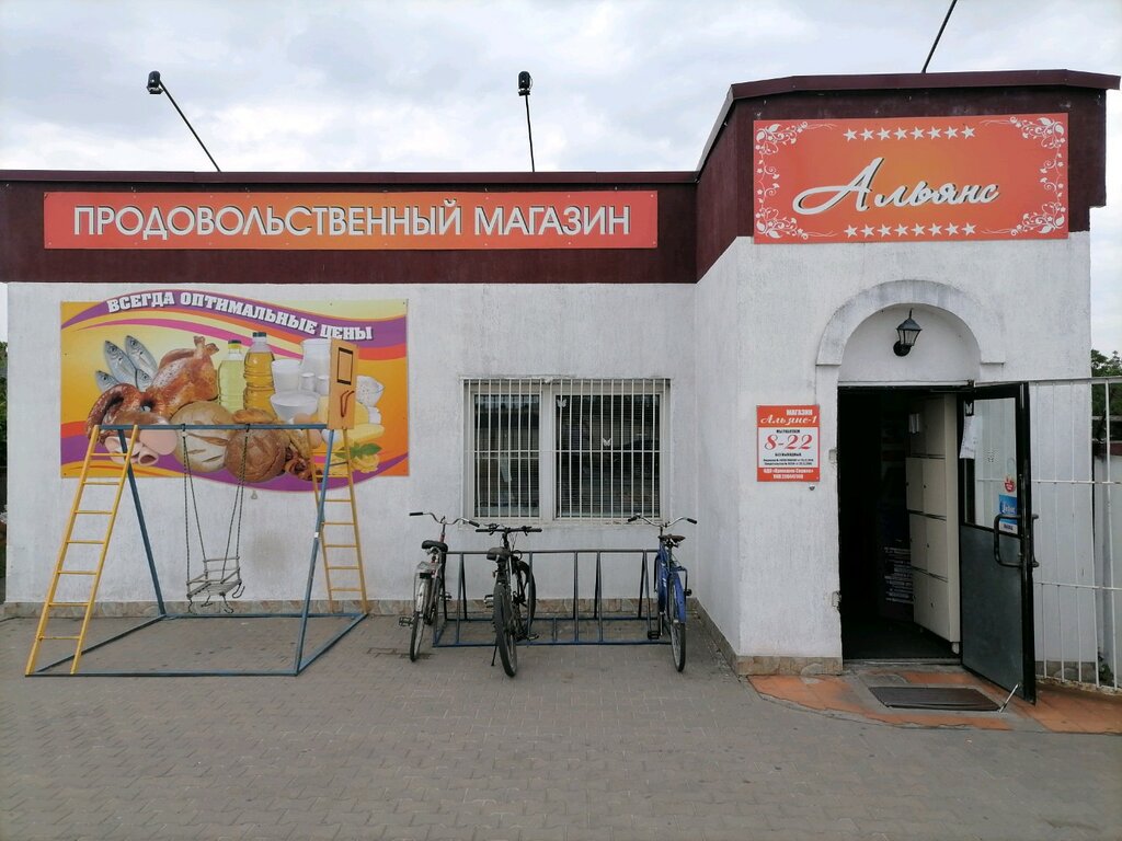 Market Alyans-1 magazin ODO Yarmoshik-Servis, Brest, foto