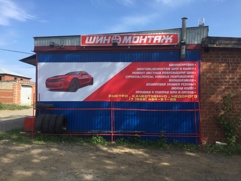 Oto lastik tamiri Шиномонтаж, Çernuşka, foto