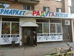 Raduga (ulitsa Akademika Kargina No:38к1), süpermarket  Mytişçi'den