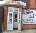 Kovri (No:160А, derevnya Vereya), halı mağazaları  Moskova ve Moskovskaya oblastından
