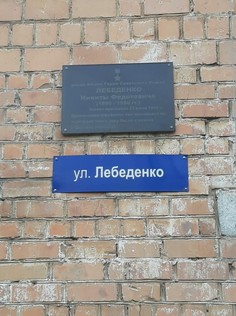 Anıt levhası, anıt taş Улица имени Героя Советского Союза Н.Ф. Лебеденко, Achinsk, foto