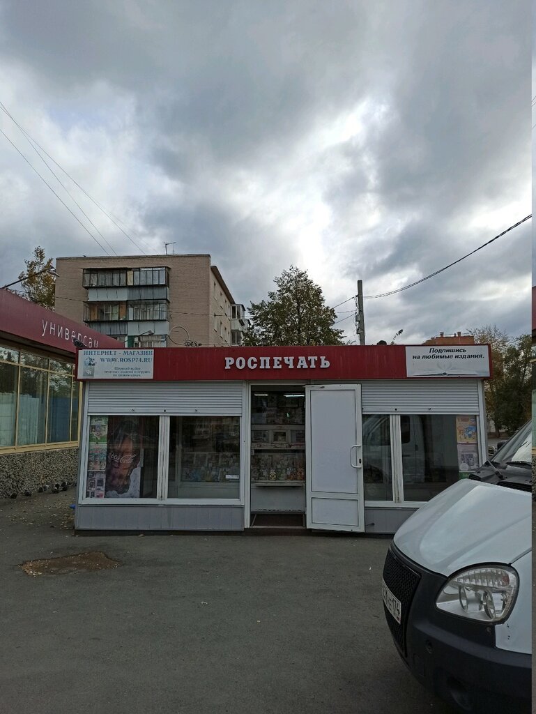 Abonelik ajansı Rospechat', Çeliabinsk, foto