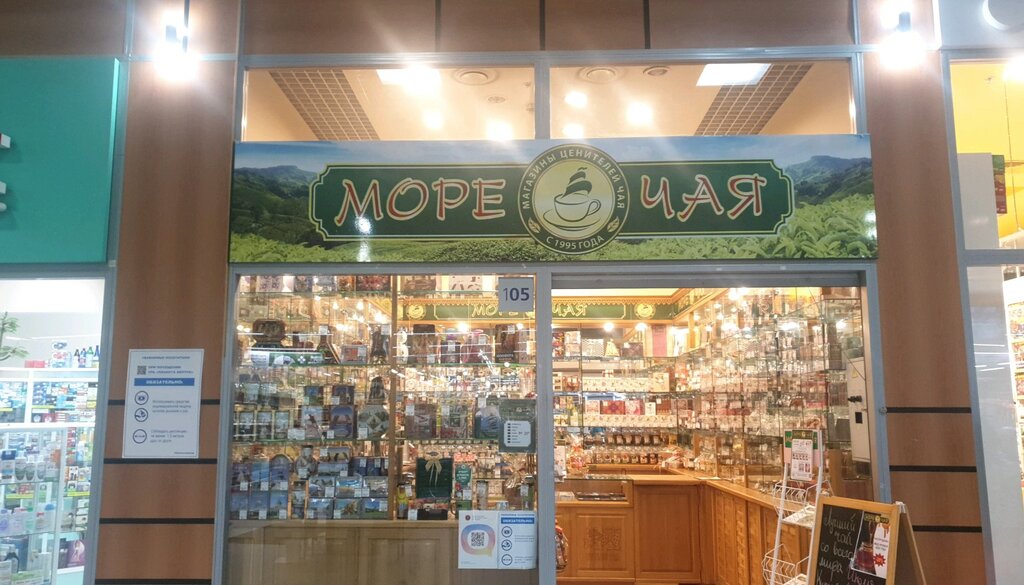 Çay mağazaları More Chaya, Saint‑Petersburg, foto