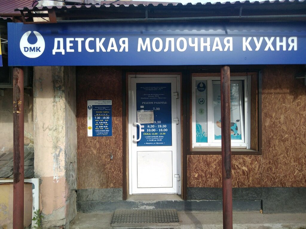 Bebek besleme merkezleri Комбинат Питания, Irkutsk, foto