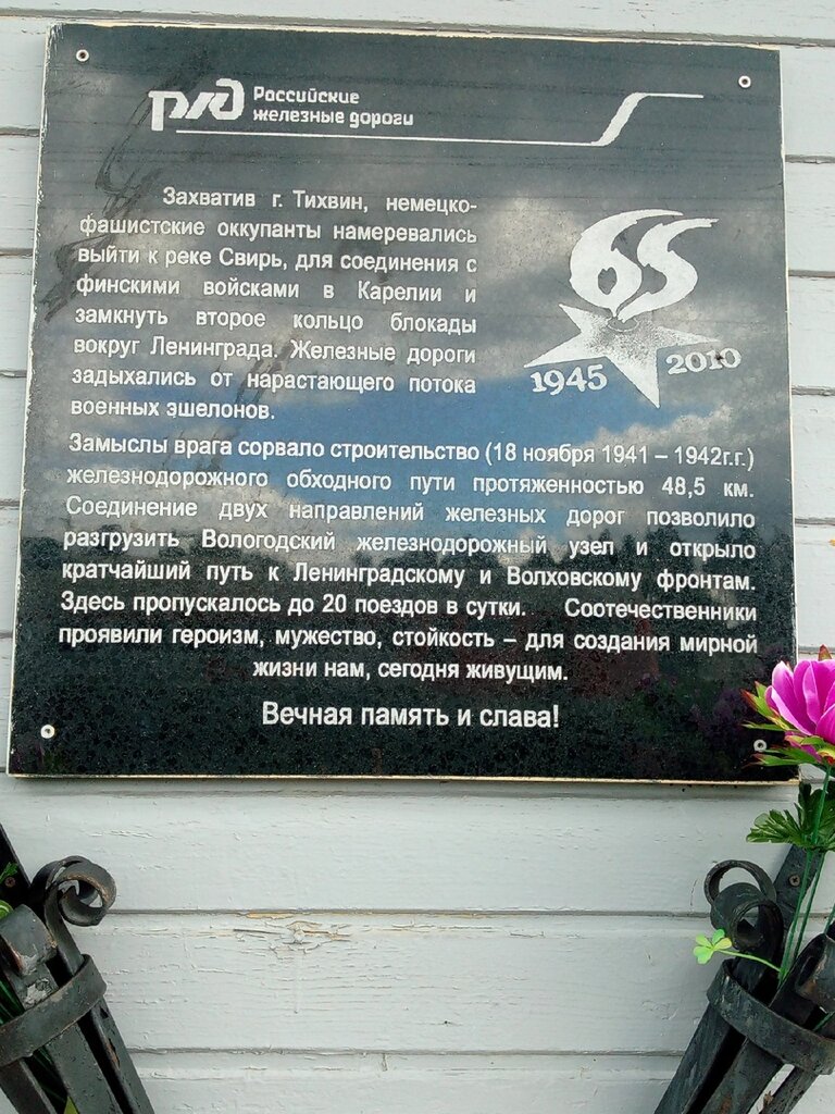 Anıt levhası, anıt taş Здание железнодорожной станции Чагода, Vologodskaya oblastı, foto