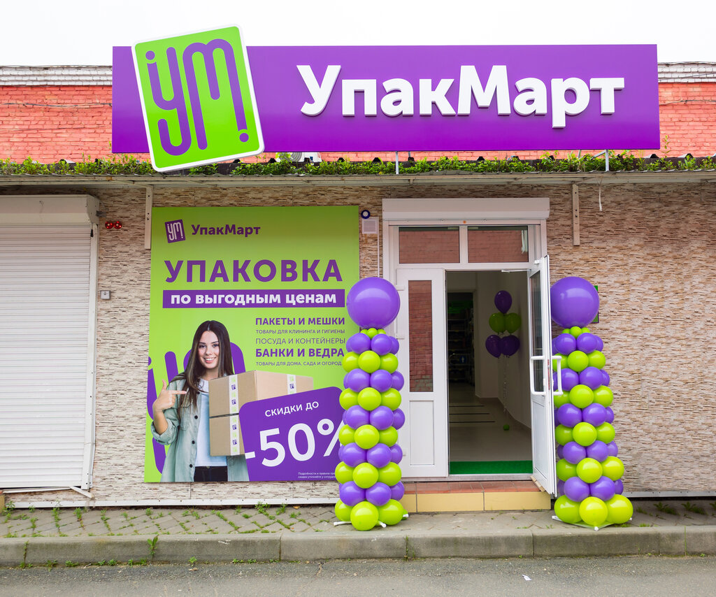 Paketleme malzemeleri firmaları UpakMart, Artem, foto