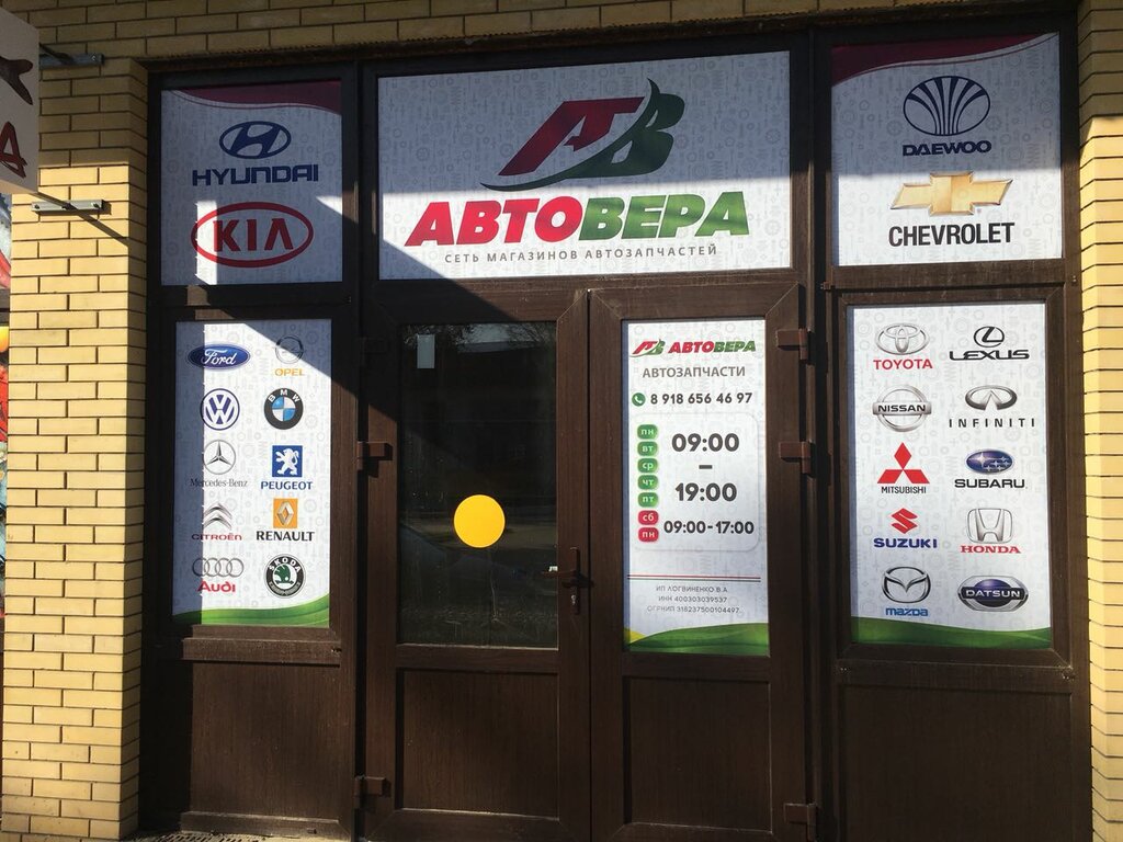 Otomobil yedek parçaları AutoVera, Krasnodarski krayı, foto