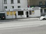 Плюшка (ulitsa Aviastroiteley No:5к1), ekmek fırını  Novosibirsk'ten