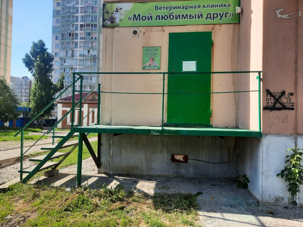 Veteriner klinikleri Мой любимый друг, Tomsk, foto