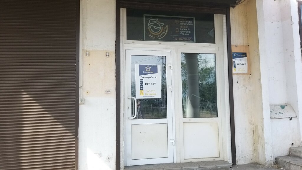 Beyaz eşya servisleri Электроник, Ulan‑Ude, foto