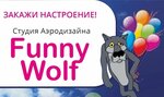 Funny Wolf (Совхозный переулок No:5А), kutlama ürünleri  Simferopol'dan (Akmescit'ten)