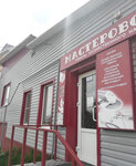 Мастеровой С (ulitsa Karla Libknekhta No:4, Rossosh), yapı mağazası  Rossoş'tan