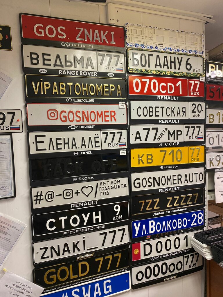 Plaka üretimi GosNomerAuto, Moskova, foto