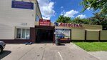АвтоСтиль (Bresckaja Street No:2/1), otomobil boyaları  Minsk'ten