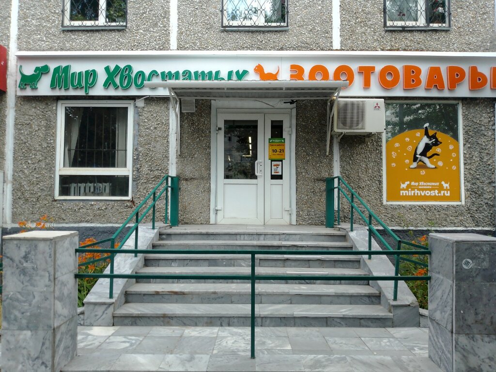 Petshop Mir khvostatykh, Yekaterinburg, foto