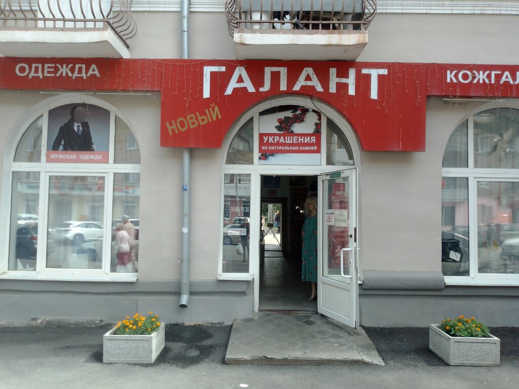 Tuhafiyeler Magazin Novy Galant, Yekaterinburg, foto