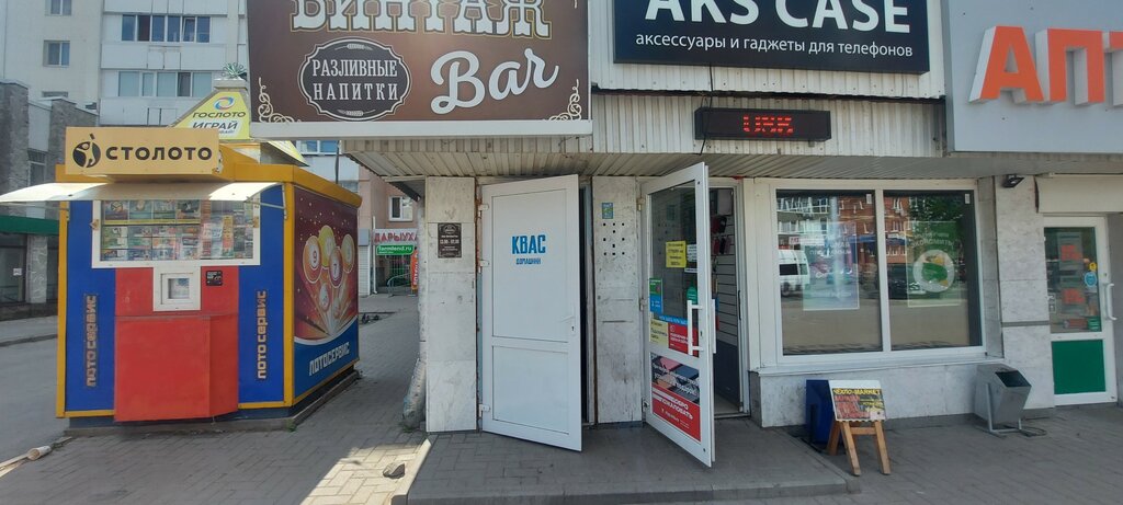Bar Винтаж, Ufa, foto