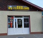 ZaПив.com (ulitsa Bratyev Bashilovykh No:19/2), bira dükkanı  Orenburg'dan