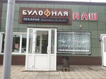 Булочная (ulitsa Alyoshi Timoshenkova No:131), ekmek fırını  Krasnoyarsk'tan