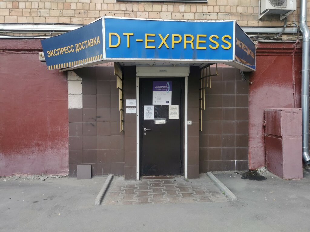 Teslimat noktası Лабиринт, Moskova, foto