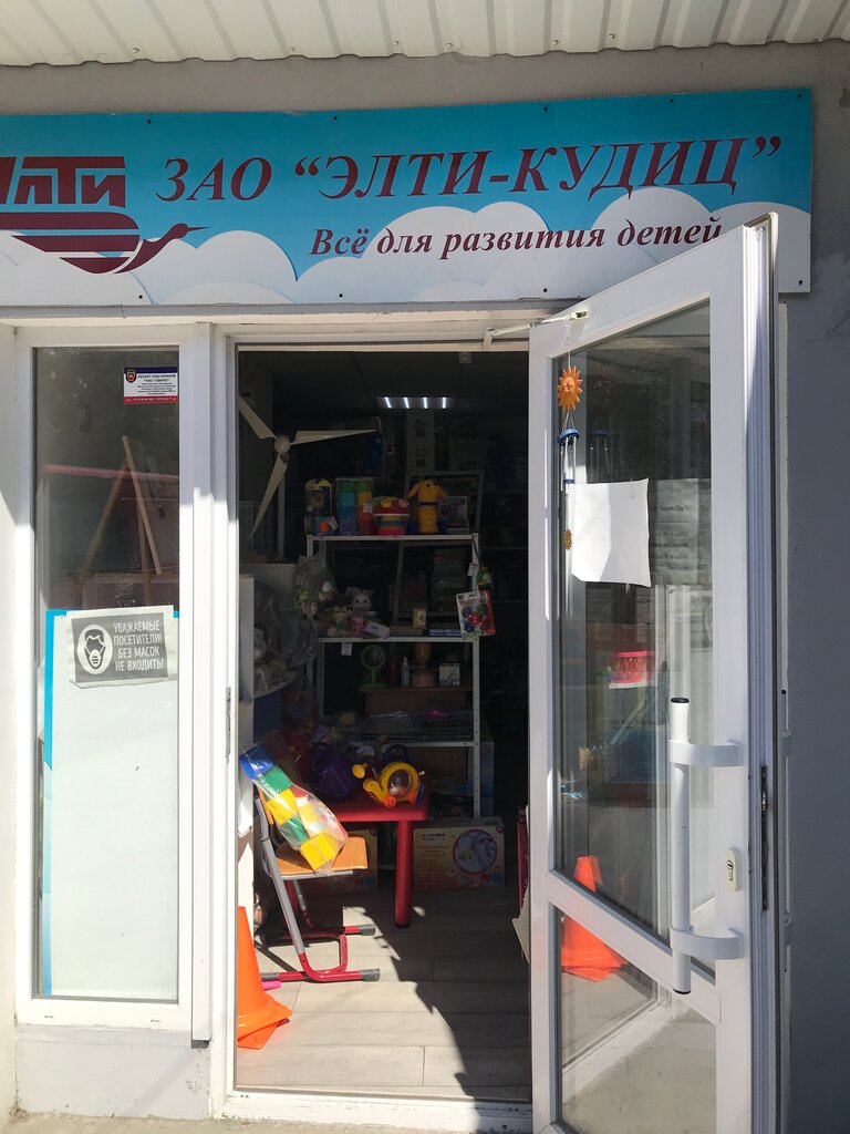 Çocuk ürünü toptancıları Elti-Kudits, Simferopol (Akmescit), foto