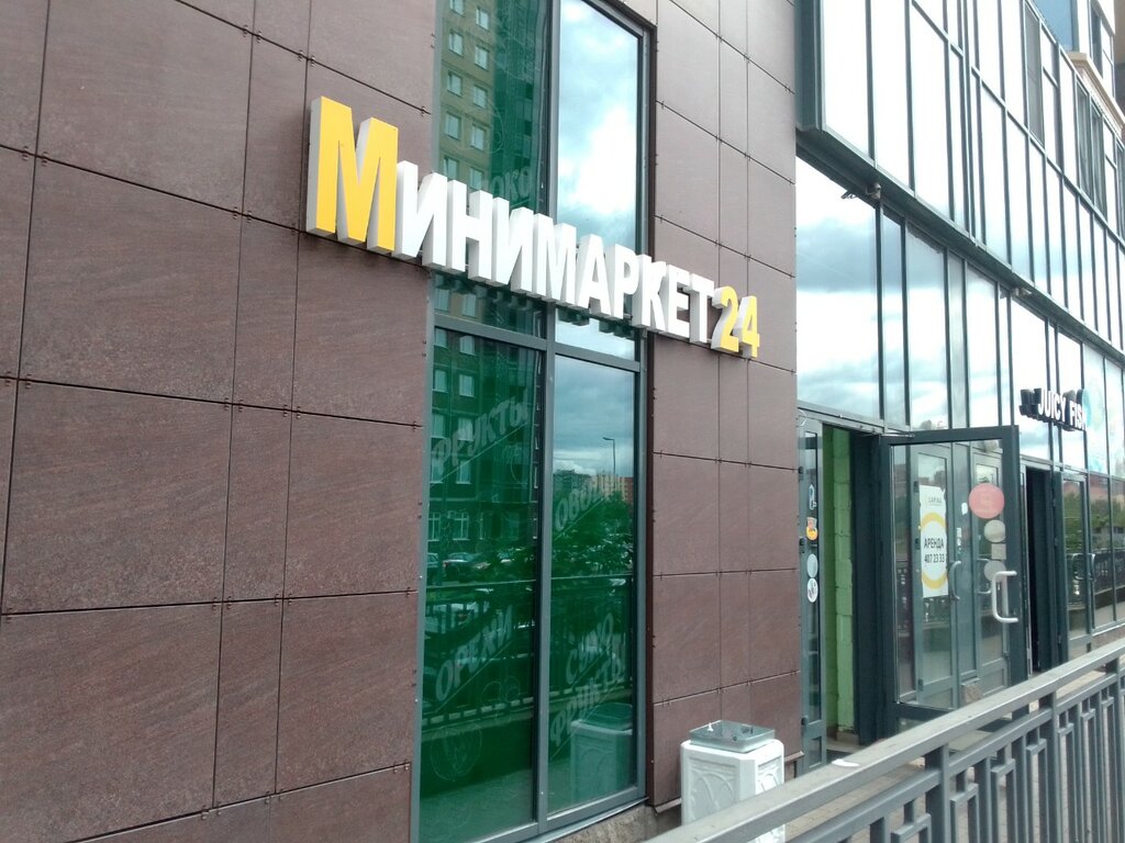 Market Минимаркет, Saint‑Petersburg, foto