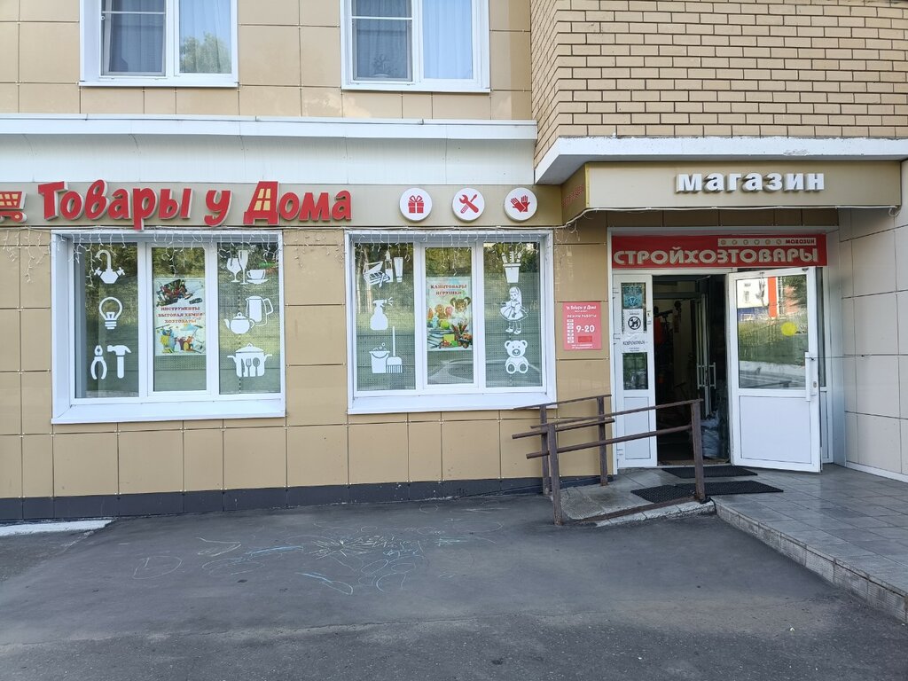 Ev eşyası mağazaları Товары у дома, Cheboksary, foto