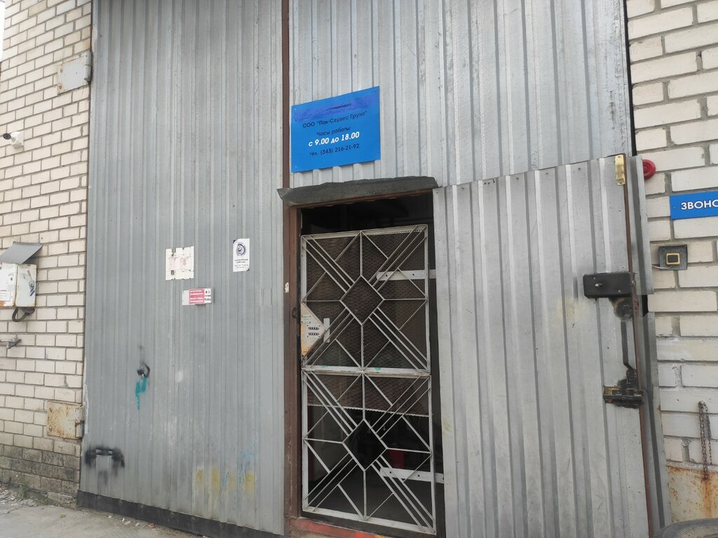 Otomobil servisi Пак-Сервис Е, Yekaterinburg, foto
