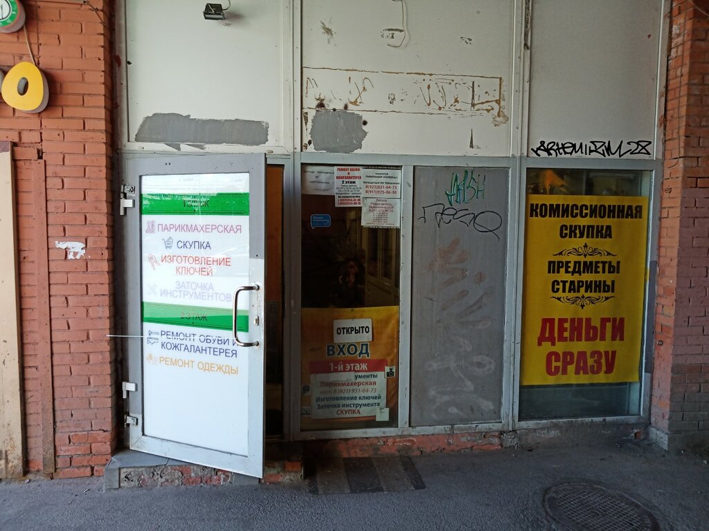 Kuaförler Парикмахерская, Saint‑Petersburg, foto