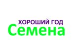 Хороший год (Rozy Lyuksemburg Street No:29), tohum satan yerler  Stavropol'dan