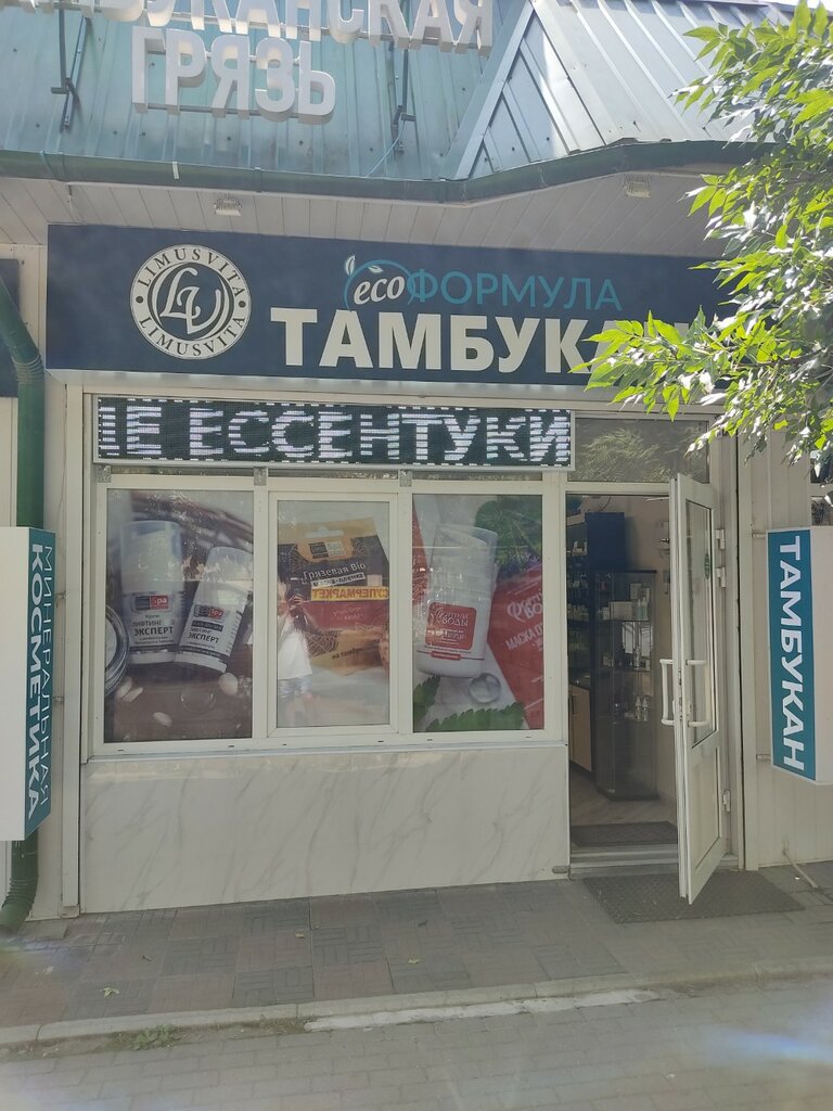 Besin takviyesi, aktariye Тамбуканская грязь, Essentuky, foto