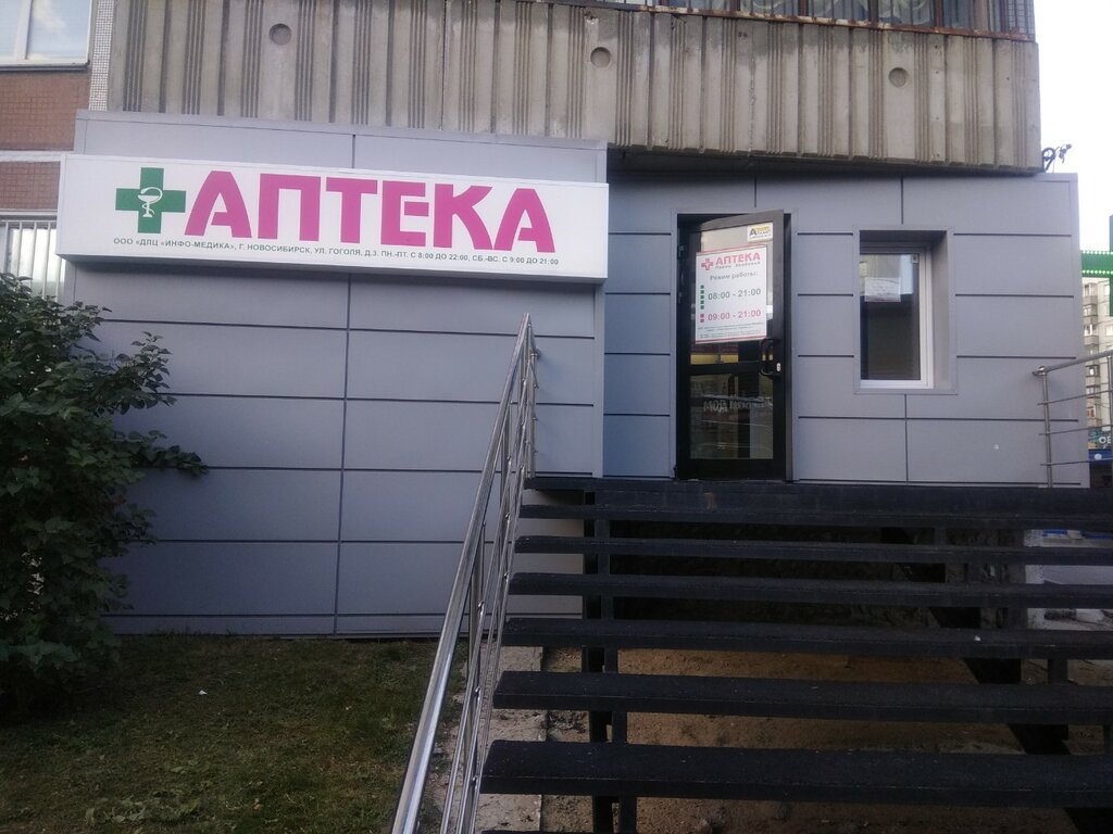 Eczaneler Ларец Здоровья, Novosibirsk, foto