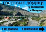 Гостевой дом Гасанов (Republic of Daghestan, Gergebilskiy rayon), konuk evi  Dağıstan'dan