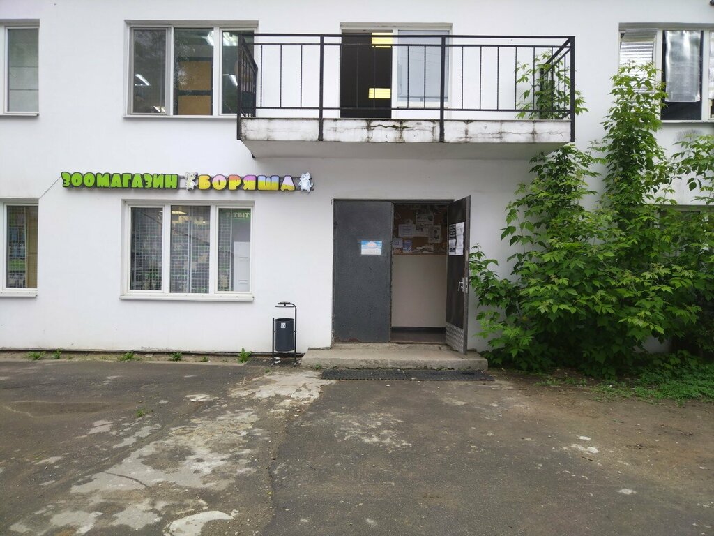 Petshop Boryasha, Moskova, foto