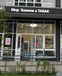 Табак (Startovaya ulitsa No:4, Urban-type Settlement of Nakhabino), tütün, sigara mağazaları  Moskova ve Moskovskaya oblastından