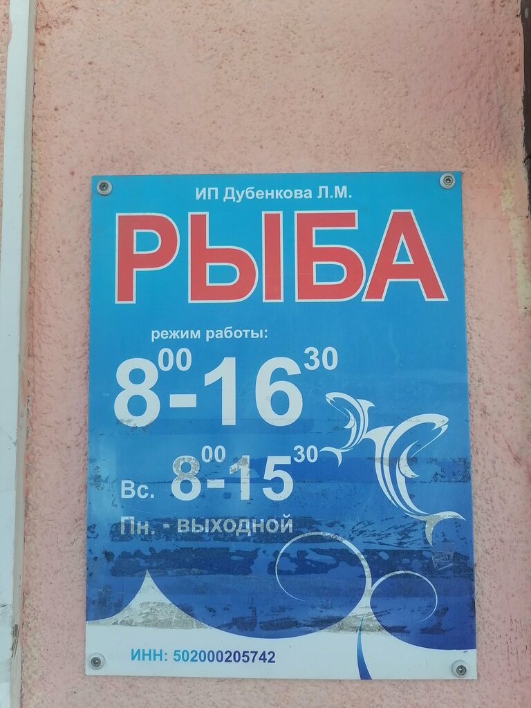 Balık ve deniz ürünleri Рыба, Klin, foto