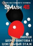 SMash 48 (S.M. Sherstobitova Street No:1), tenis kulüpleri ve kortları  Lipetsk'ten