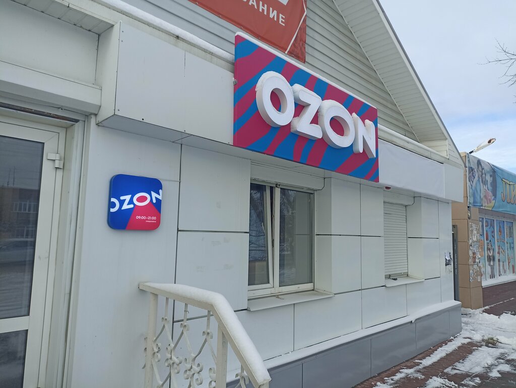 Teslimat noktası Ozon, Aramil, foto