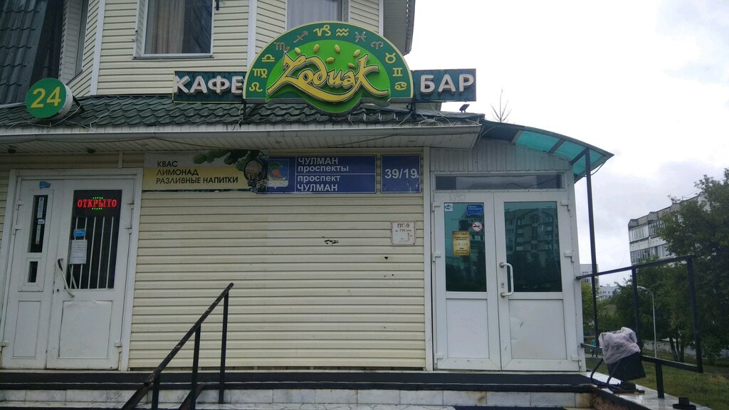 Kafe ZoдиаК, Naberejniye Çelny (Yar Çallı), foto