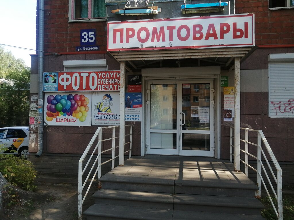 Toptan temizlik ürünleri МетПластик, Nijni Novgorod, foto