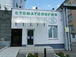 Dental-Studio (Lermontova Street No:3к10), özel ağız ve diş sağlığı klinikleri ve muayenehaneleri  Penza'dan