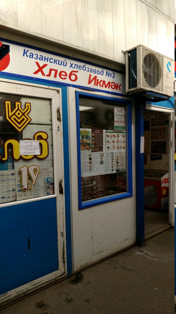 Market Хлебозавод 3, Kazan, foto