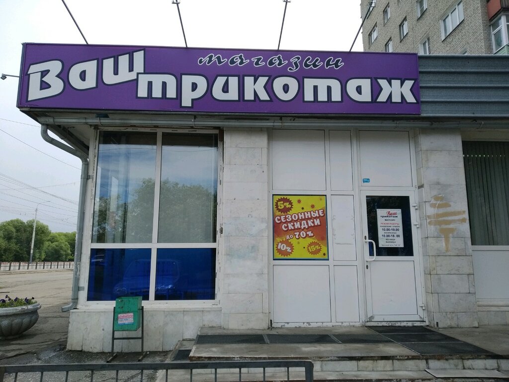 Örme üretimi Magazin Vash trikotazh, Omsk, foto
