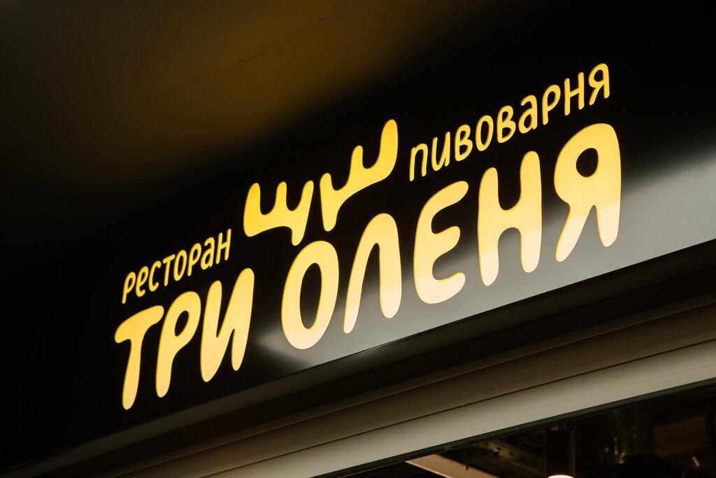 Bar Три оленя, Samara, foto