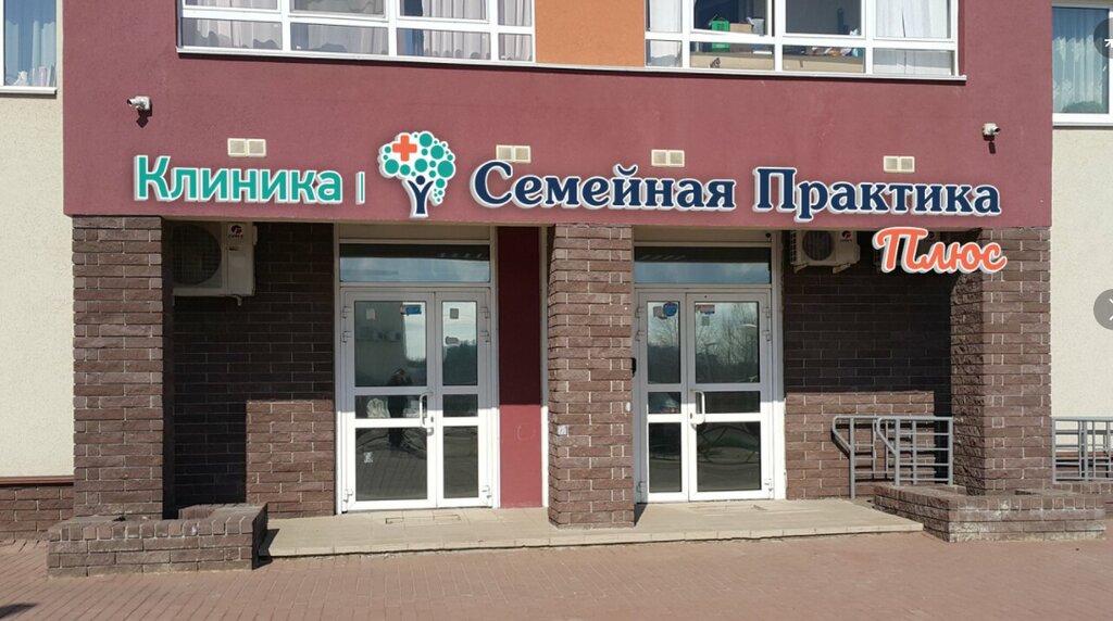 Tıp merkezleri ve klinikler Sem-praktika, Nijni Novgorod, foto