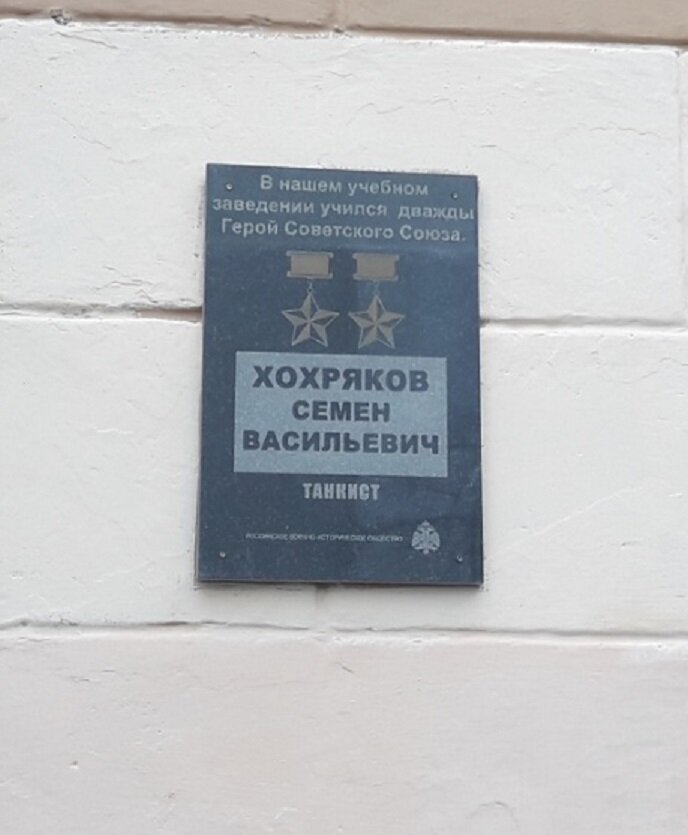 Anıt, heykel Дважды Герою Советского Союза С.В. Хохрякову, Kopeysk, foto