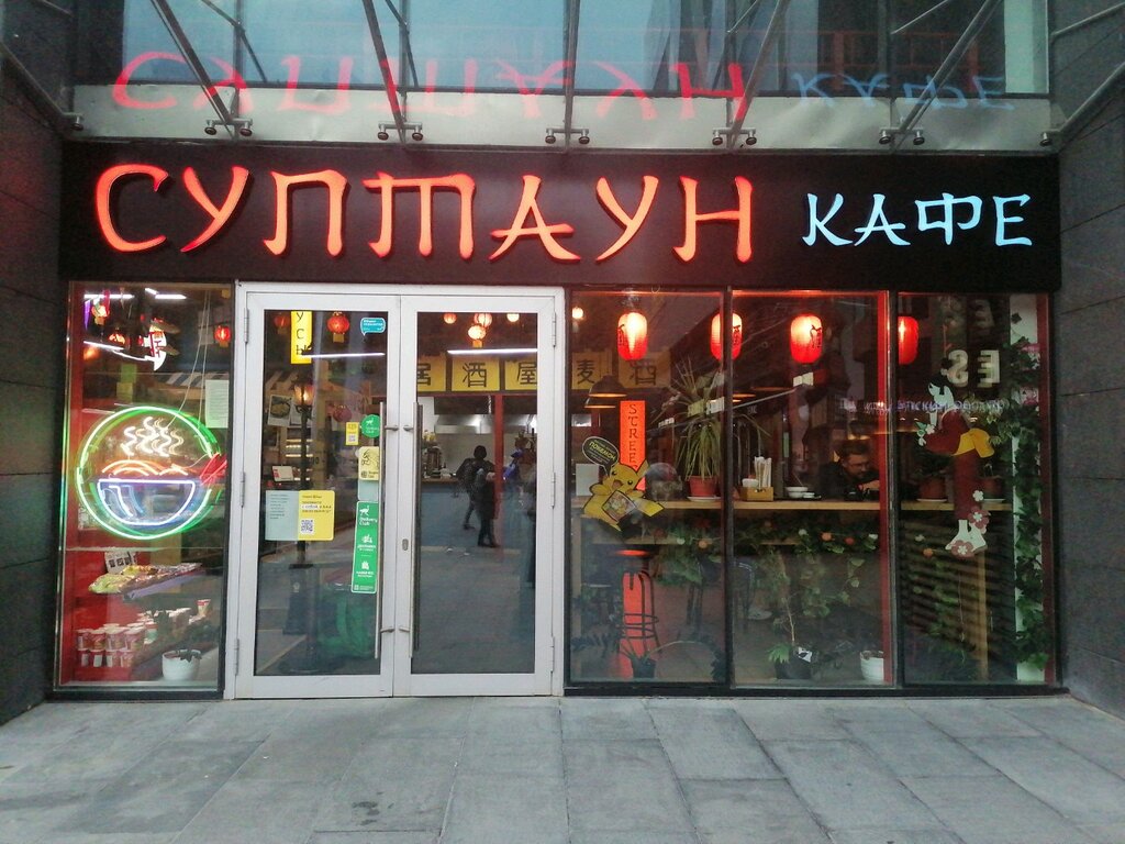 Fast food SupTown, Moskova, foto