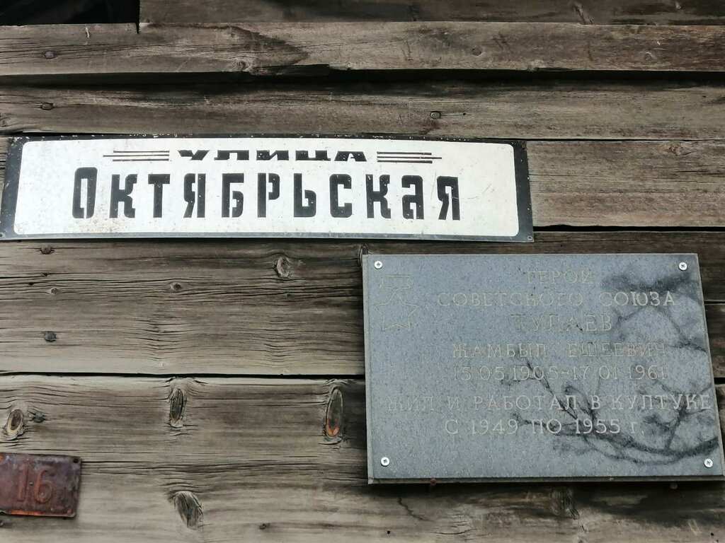 Anıt levhası, anıt taş В память о герое Советского Союза Тулаеве Ж.Е., İrkutskaya oblastı, foto