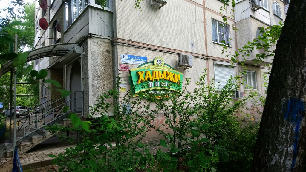 Bira dükkanı Хадыжи плюс, Krasnodar, foto