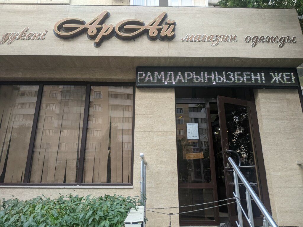 Giyim mağazası ArAj, Astana, foto